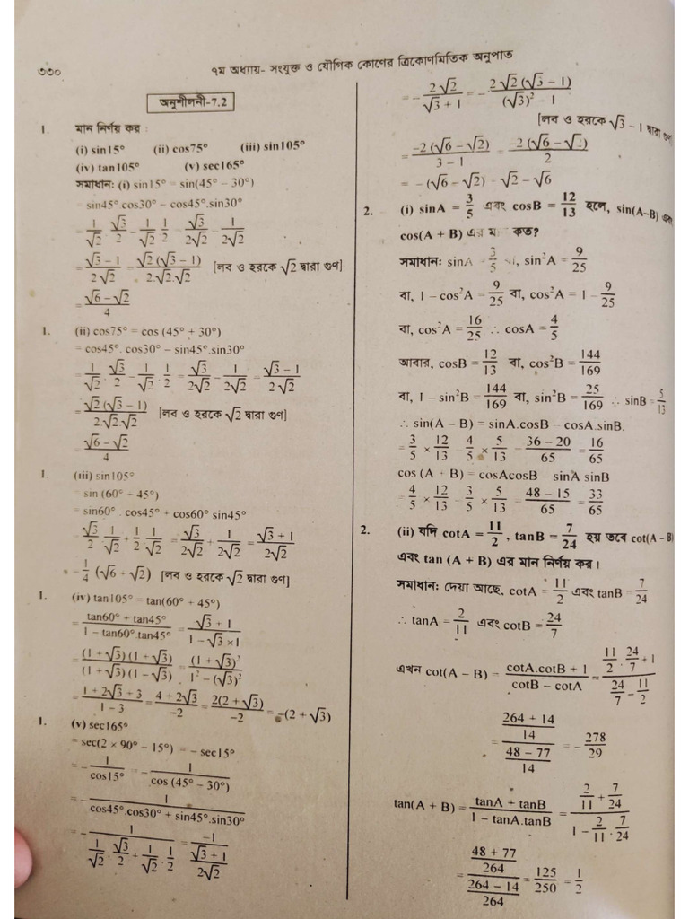 Trigonometry Answer Sheet HSC (Ruponti) | PDF