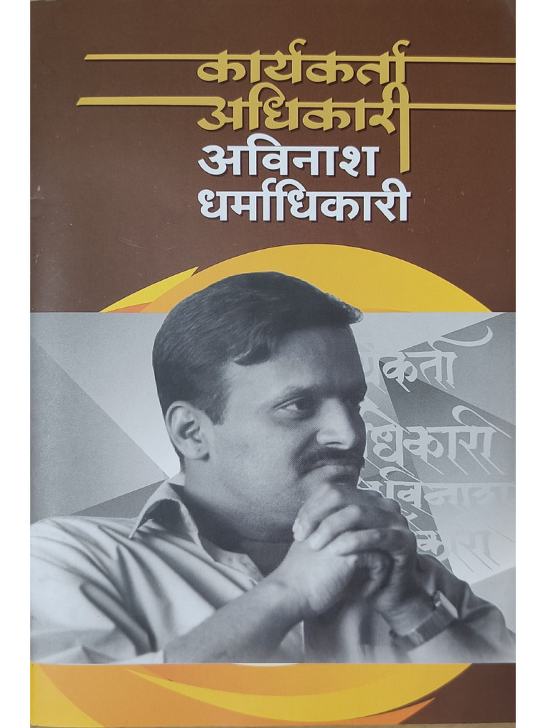 Karyakarta Adhikari | PDF