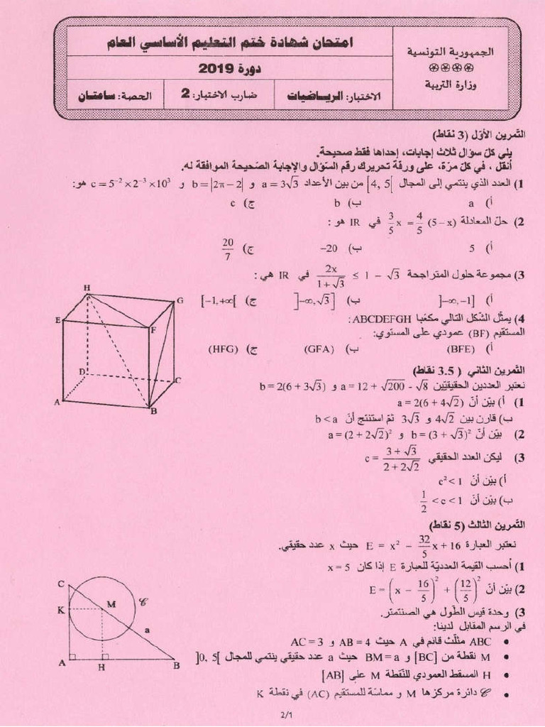 9eme 2019 Epreuve Math PDF | PDF