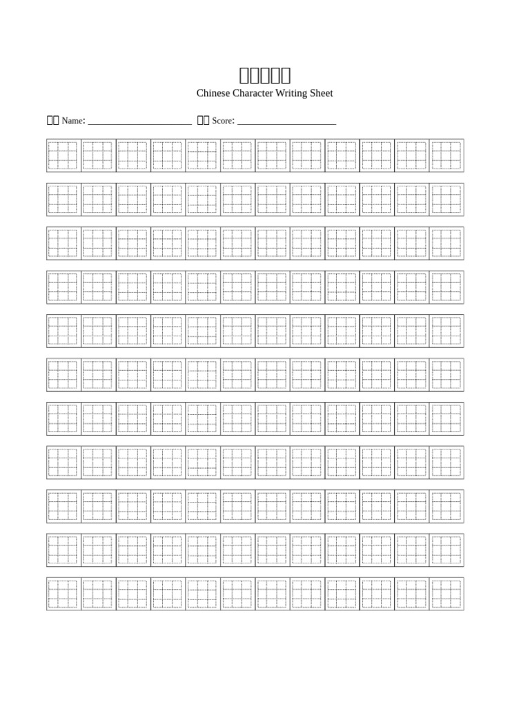 Writing Sheet Chinese | PDF