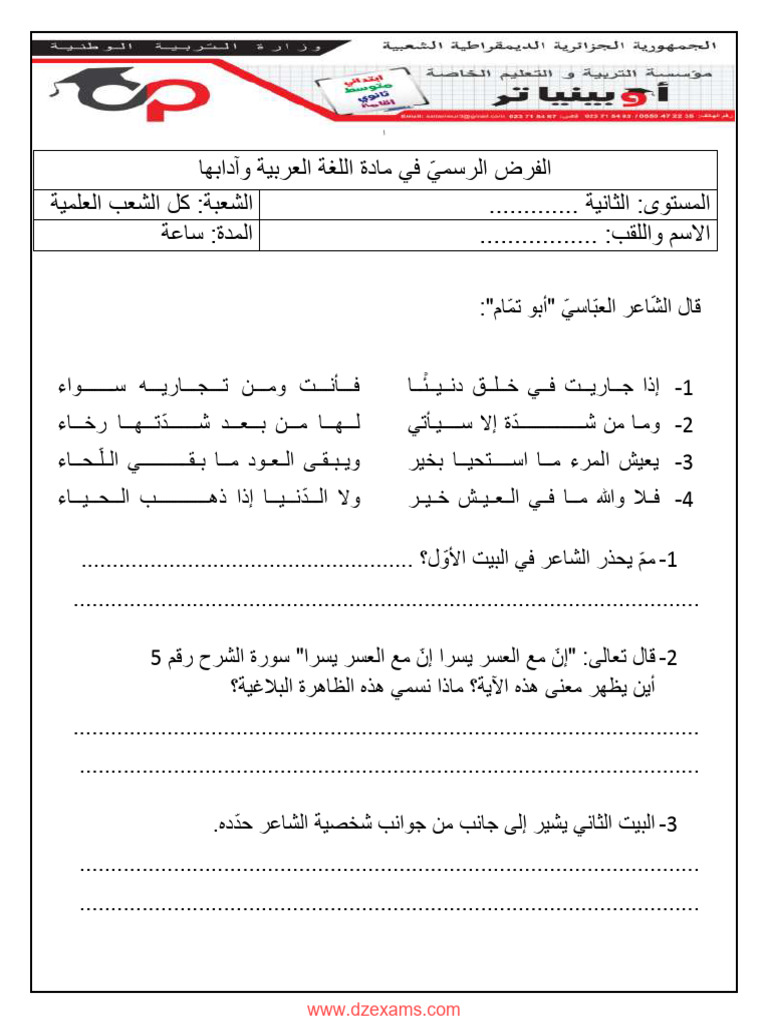 Dzexams 2as Arabe 181252 | PDF
