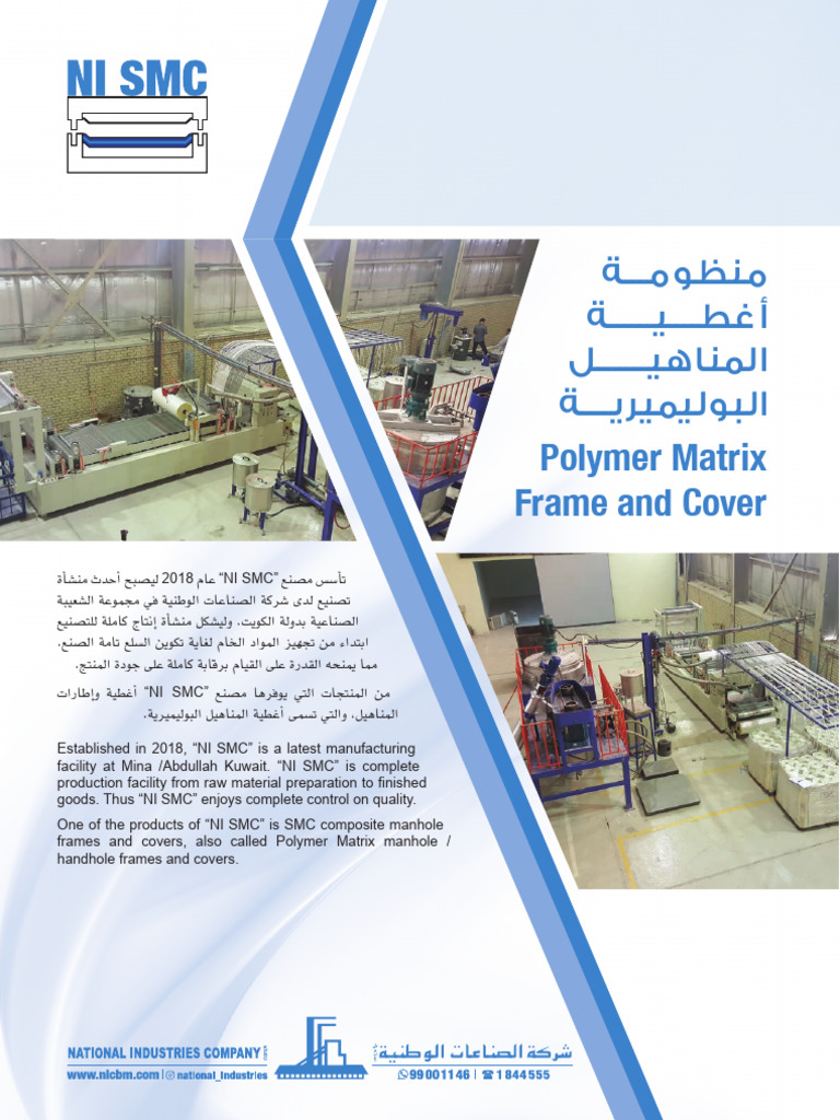 Polymer Matrix Frame and Cover | PDF