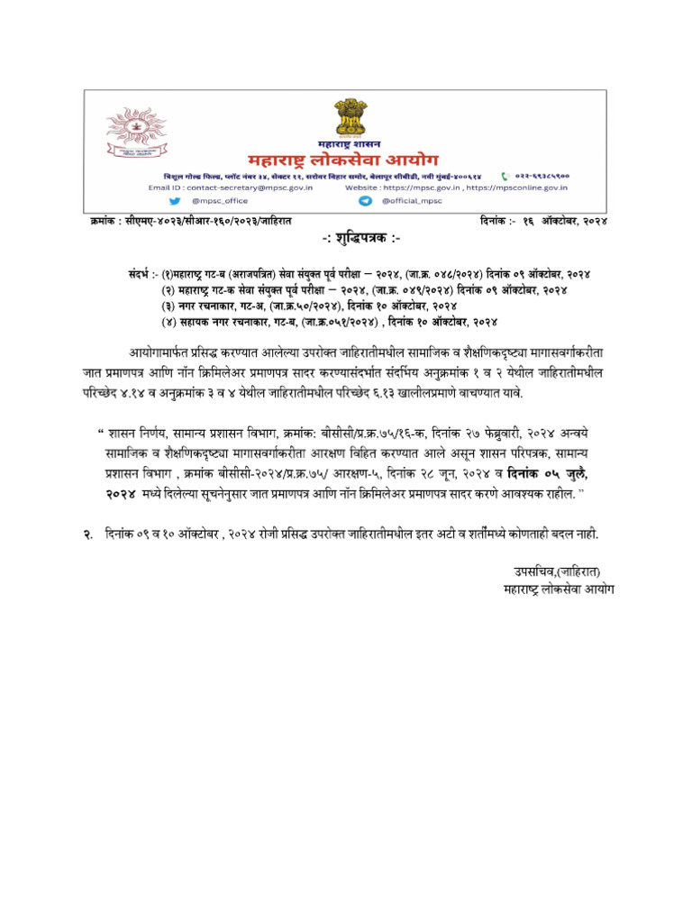 MPSC File 2024 | PDF