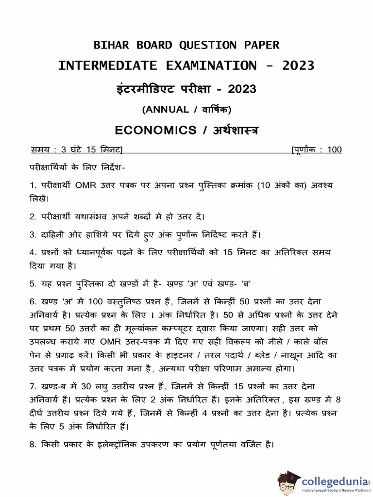 Bihar Board Class 12 Economics Question Paper 2023 | PDF