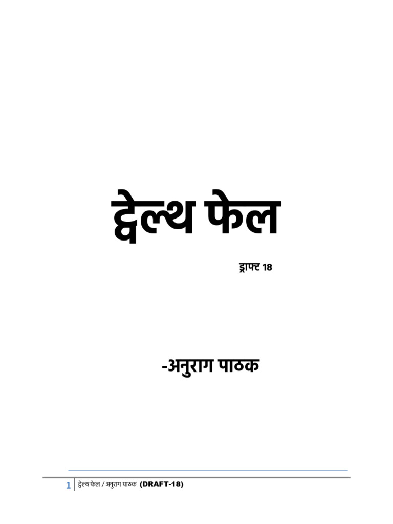 12th Fail Book | PDF