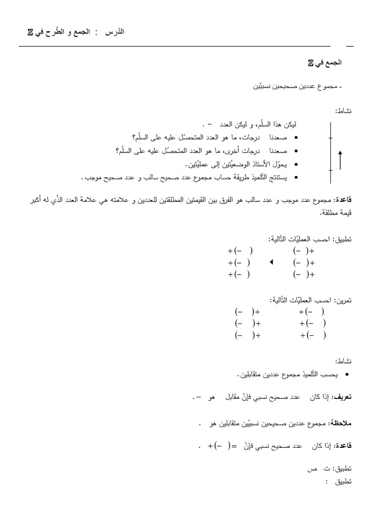 A3 LAddition Et La Soustraction Dans Z | PDF