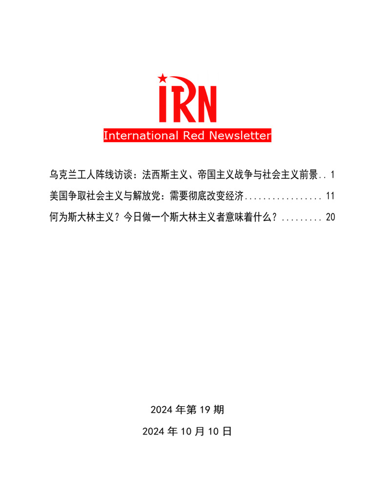 Irn 2024 19 | PDF