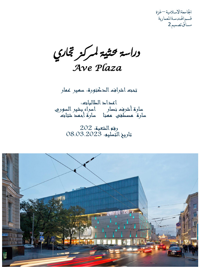 Ave Plaza Case Study | PDF