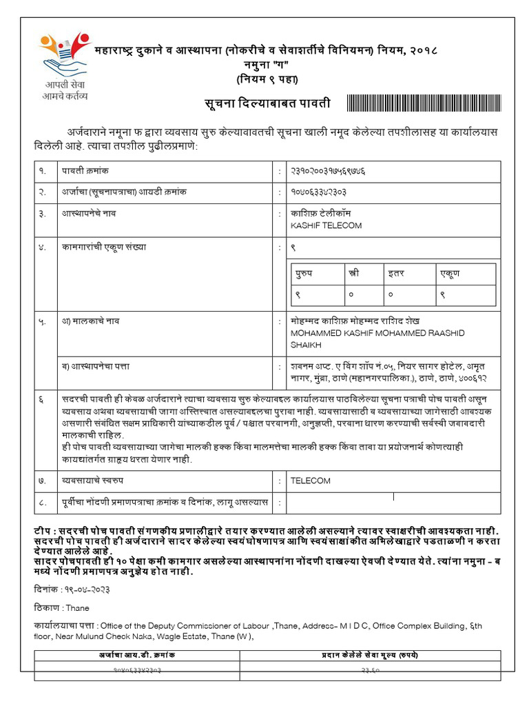 Shop Act Certificate | PDF