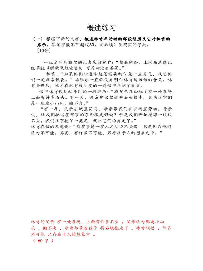 概述练习及答案 | PDF