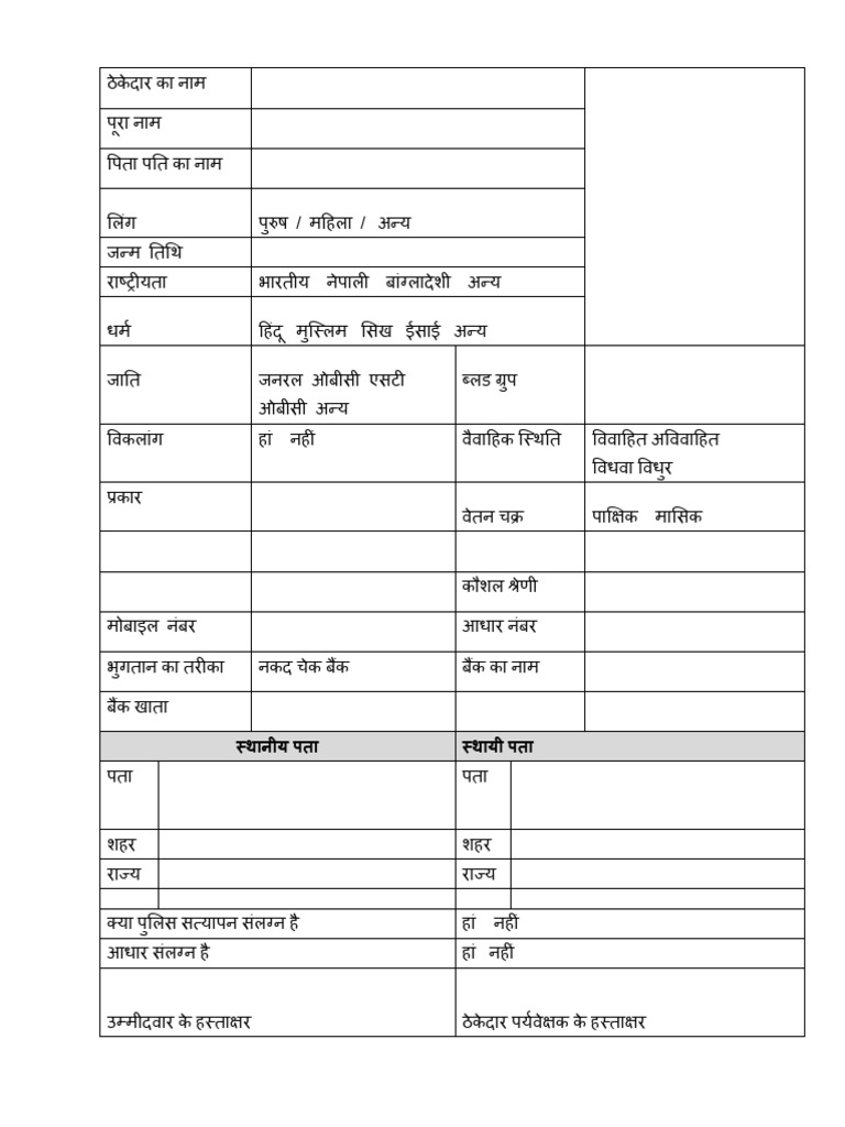 Contract Employees Application Form - V2 - Hindi | PDF