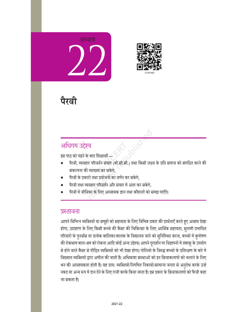 NCERT Books Class 12 Home Science (Part 2) Chapter 22 | PDF