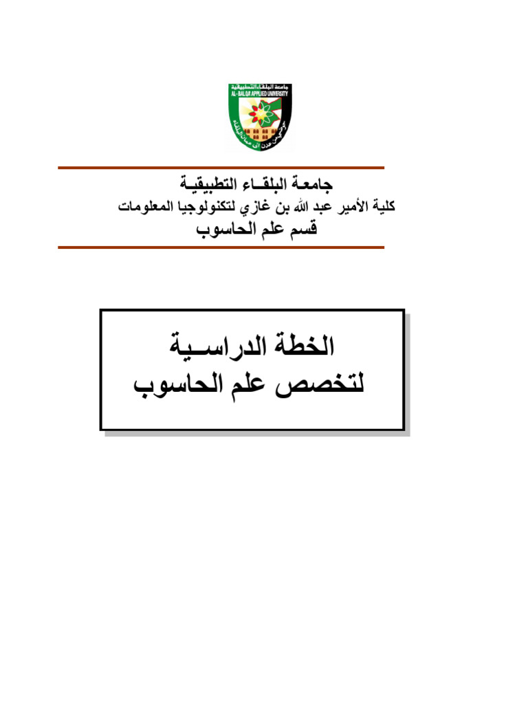 Computer Science Arabic | PDF