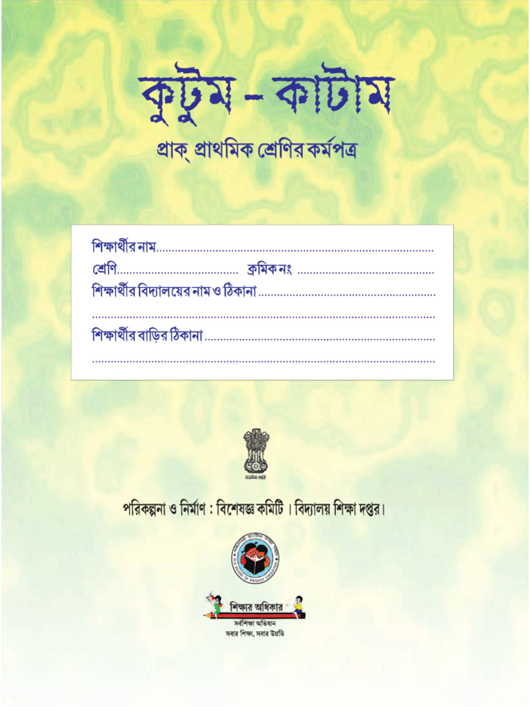 Katum Kutum Final Book | PDF