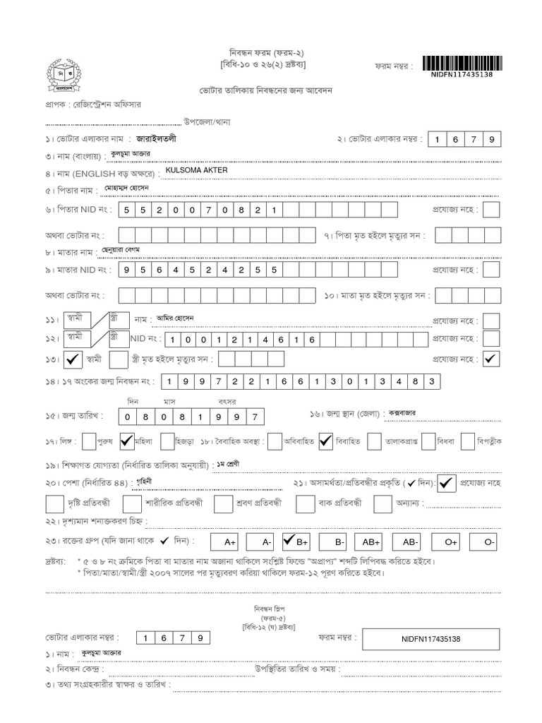 New Nid Form 2 | PDF