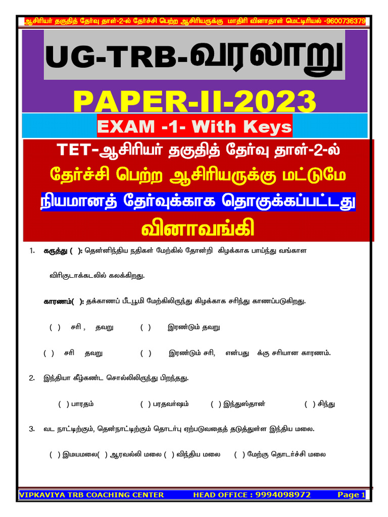 TET-தாள்-2-ல் தேர்ச்சி பெற்ற UG TRB HISTORY-ஆசிரியருக்கு-முக்கிய வினாக்கள் மற்றும் விடைகளுடன் ...