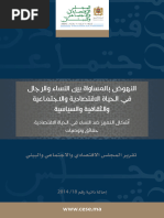 مشاركة المرأة في الحياة العامة | PDF
