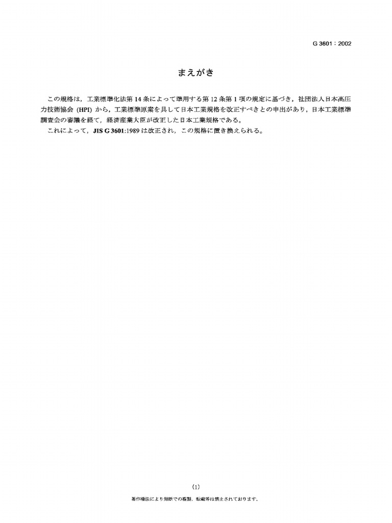 JIS G3601-2002 in Japan | PDF