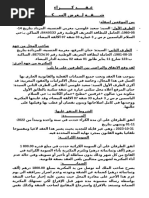 Procuration en Arabe | PDF