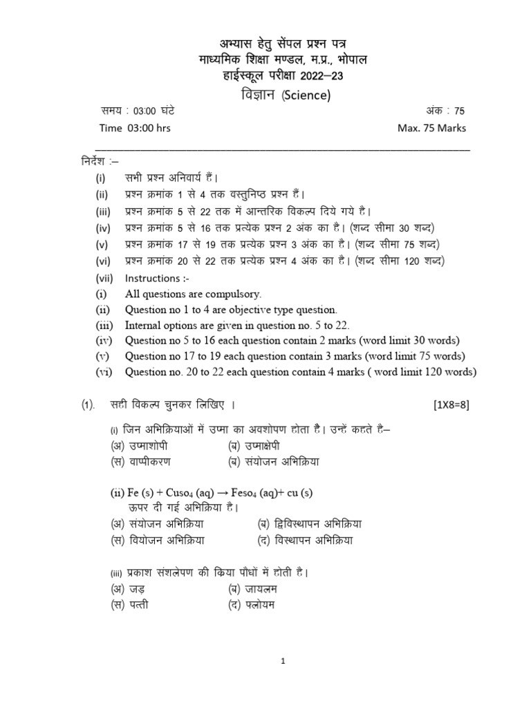 Class 5 Science Model Questions | PDF