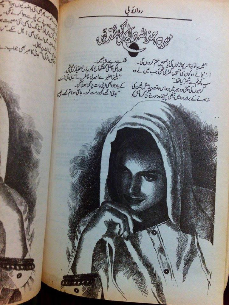 Mery Jazba e Dil Ki Shidaten by Rida Ayubi | PDF