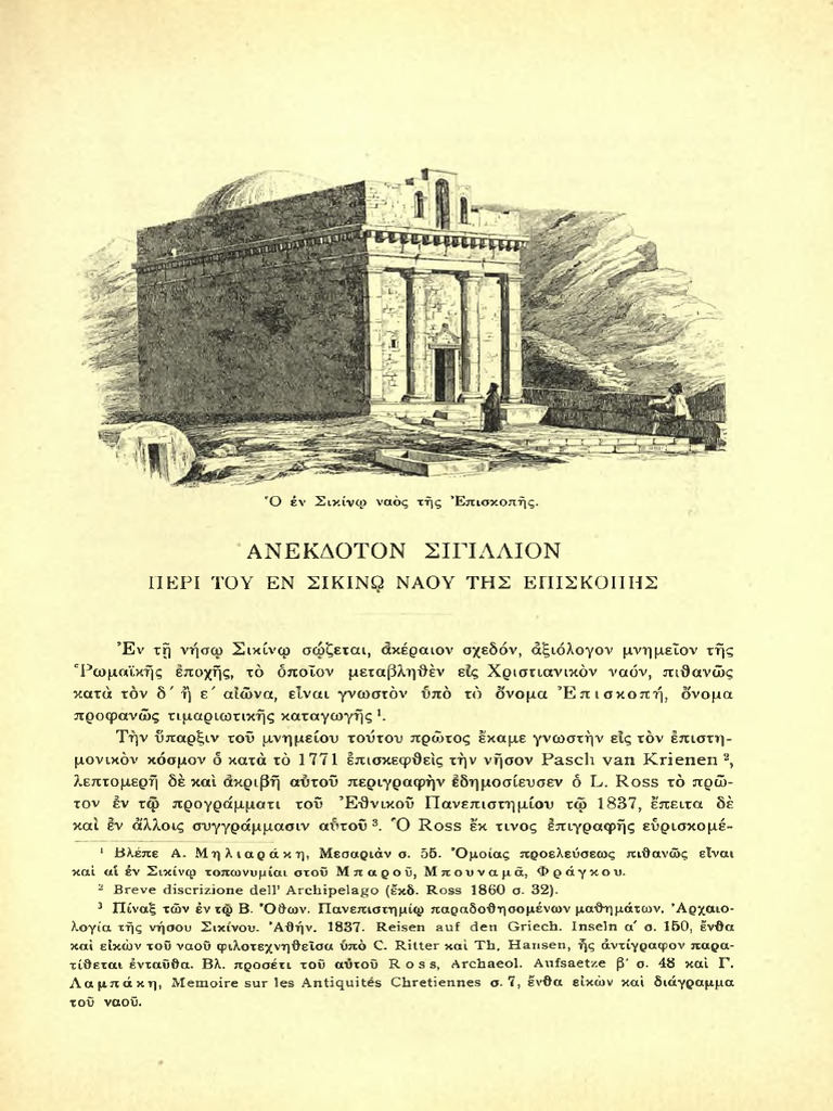 ο εν σικινω ναος της επισκοπης | PDF