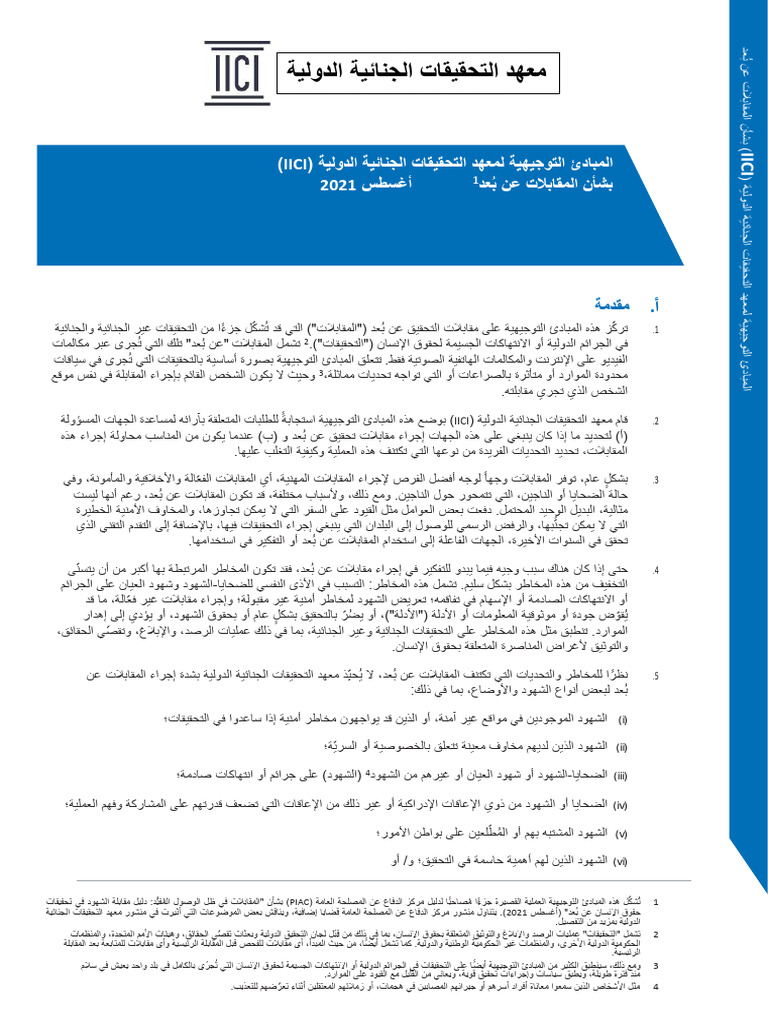 AR IICI Guidelines On Remote Interviewing 1 | PDF