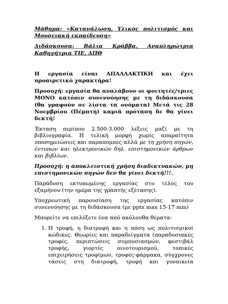 ΕΡΓΑΣΙΑ ΥΛΙΚΟΣ 2024 | PDF
