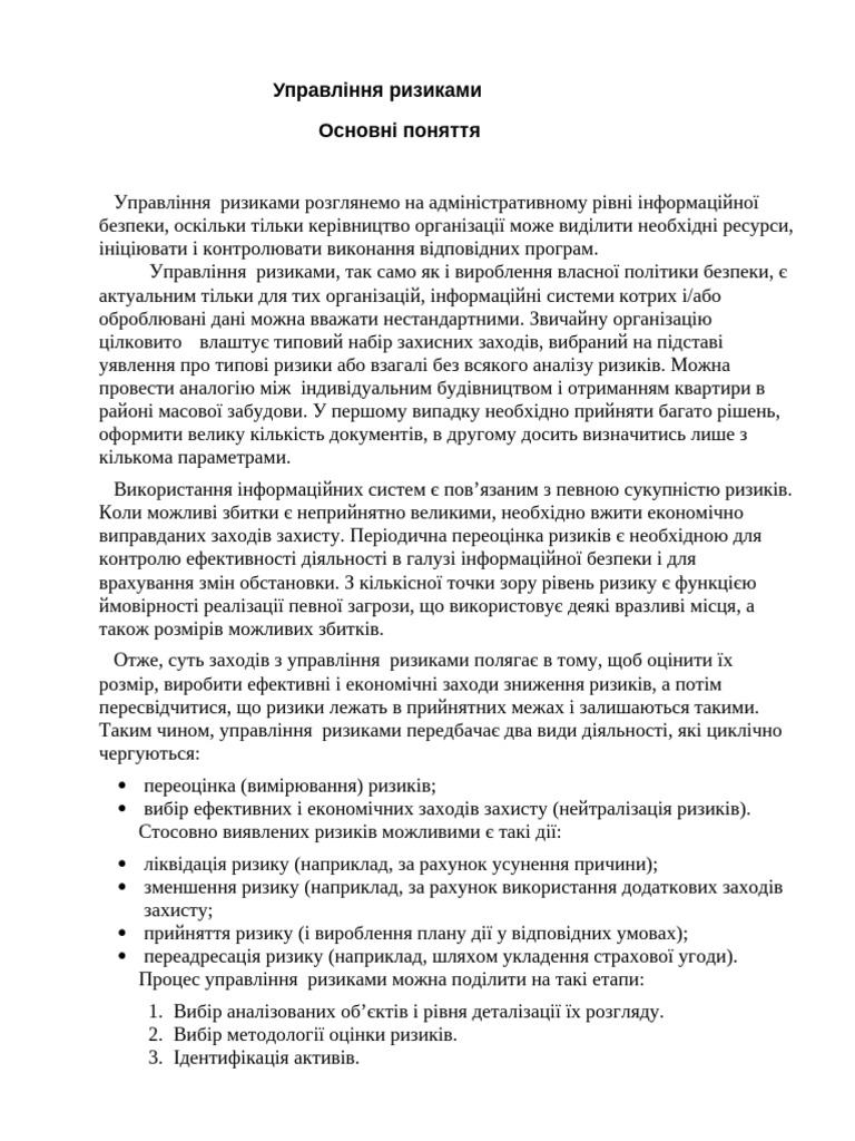 упр ризик | PDF