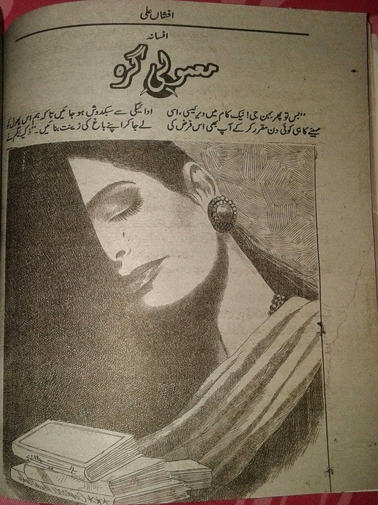 Mahmooli Girah by Afshan Ali | PDF