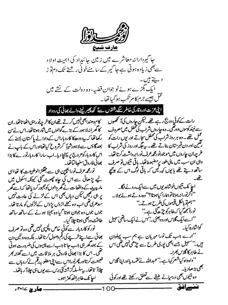 Noor Muhammad Nora by Arif Sheikh | PDF