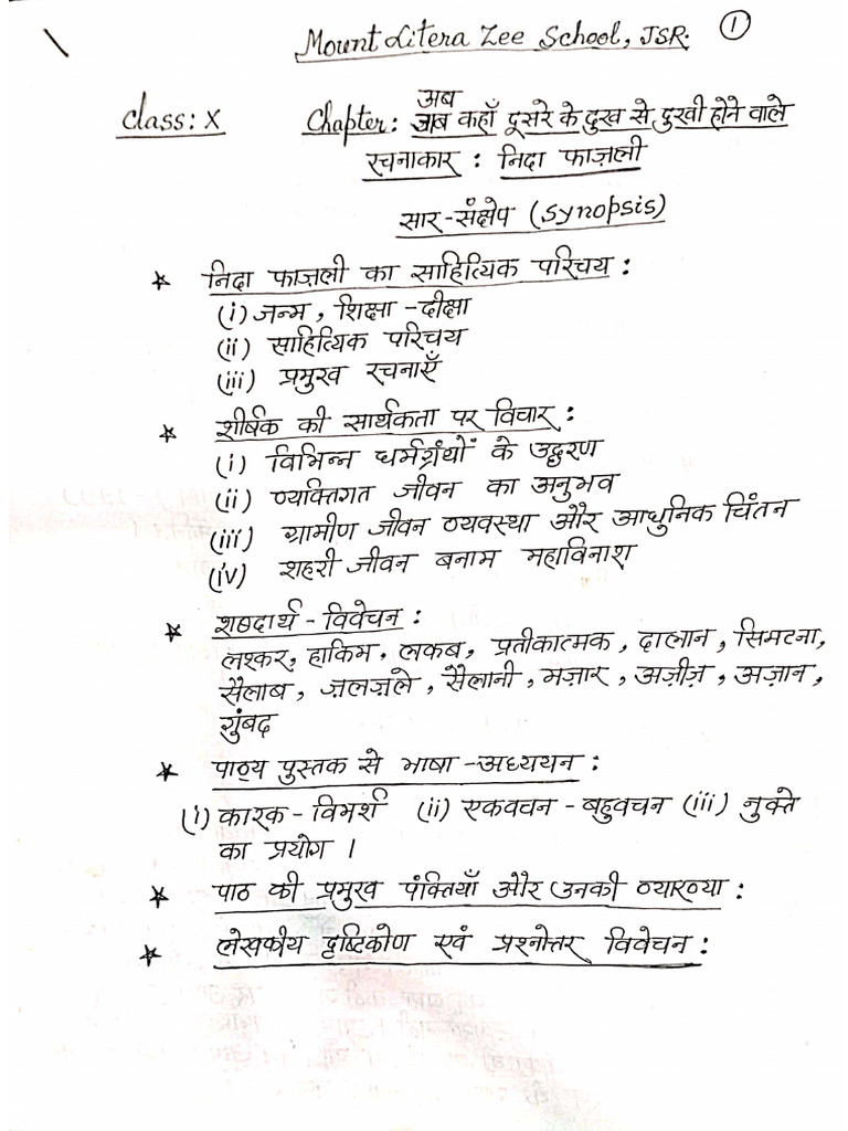 Ab Kaha Dusare Ke Dukh Se Dukhi Hone Wale | PDF