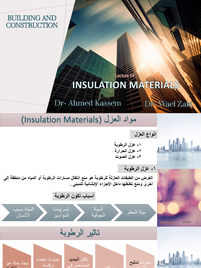 05-Insulation Materials | PDF