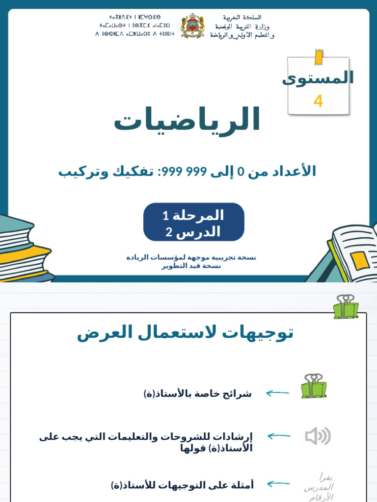 Maths Niv4 Période1 Semaine1 Séance2-Drive | PDF