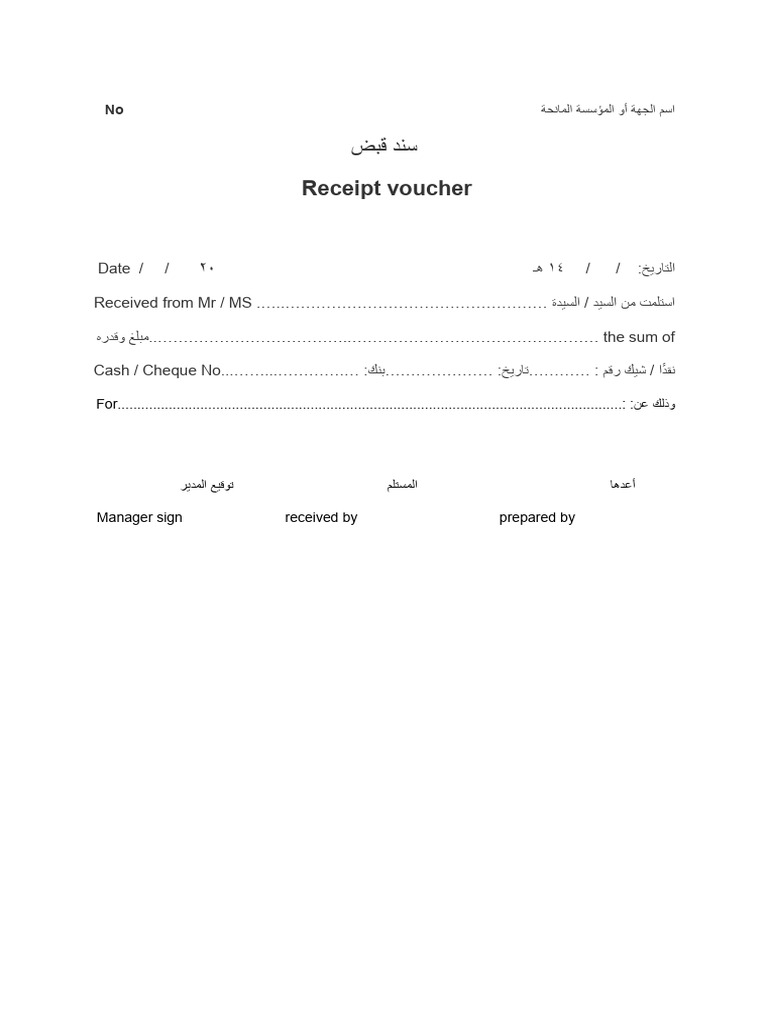 English Arabic Financial Receipt Voucher | PDF