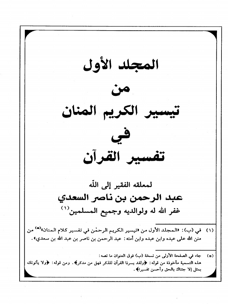 Tayssir Al Karim Ar Rahman Fi Tafsir Kalami L Mannan | PDF
