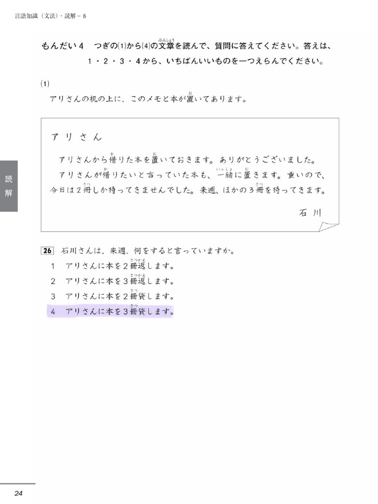 JLPT N4 Practice Test Reading Section | PDF