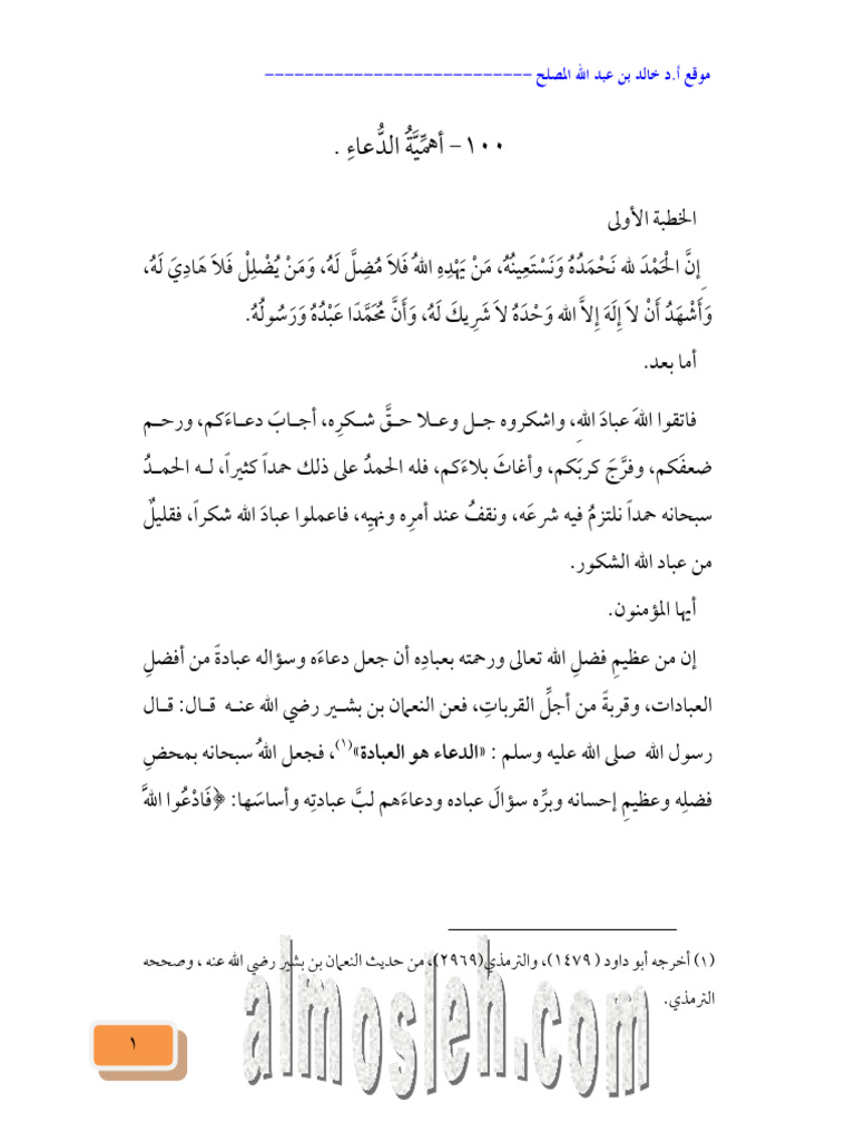 Al Ducaa | PDF