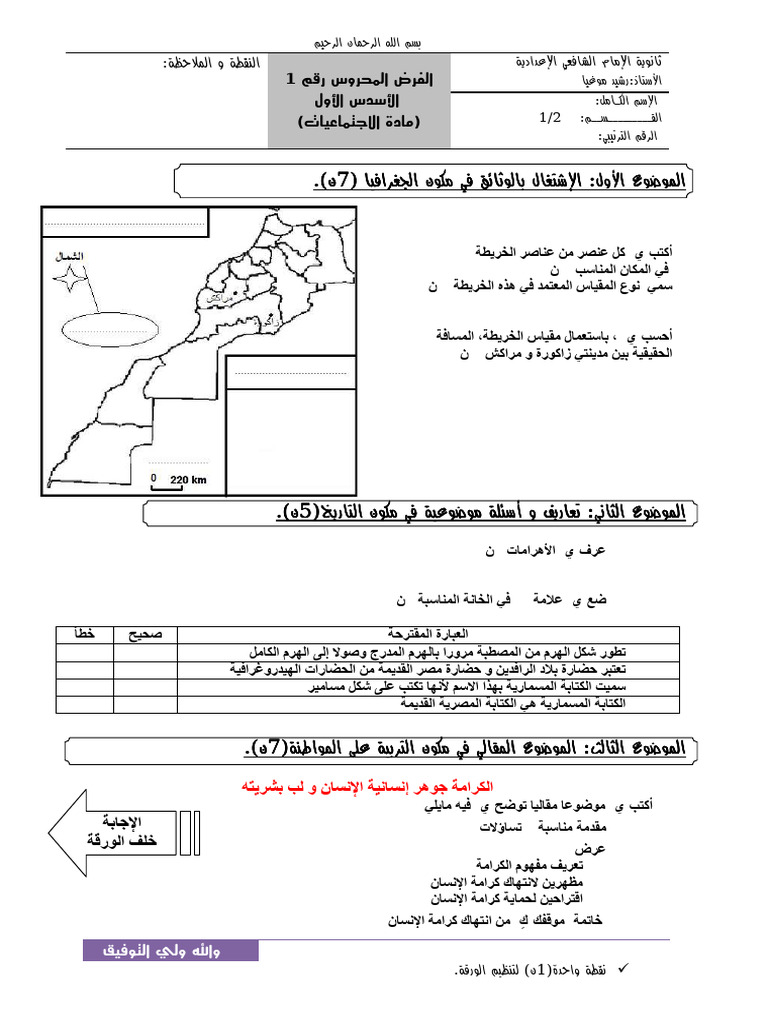 Devoir 1 Semestre 1 Ex2 PDF | PDF