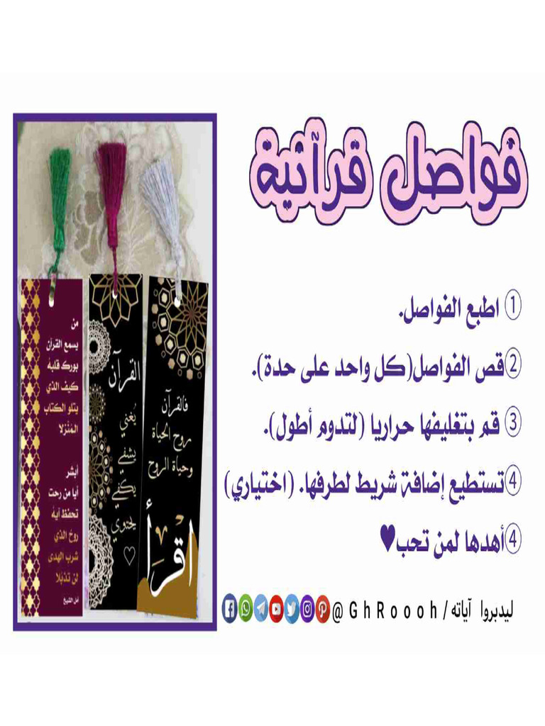 فواصل قرآنية | PDF