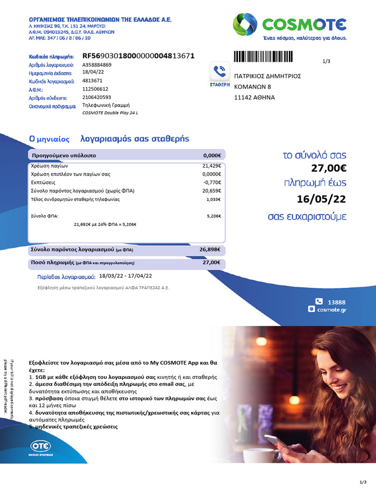 COSMOTE Double Play 24 L | PDF