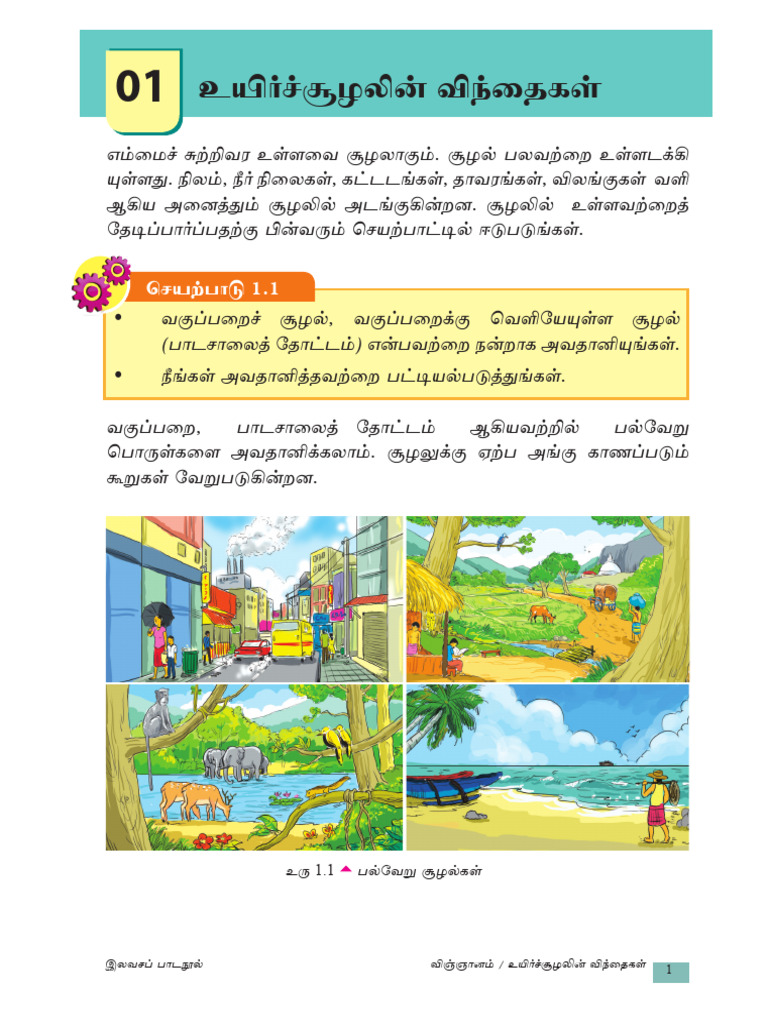 6 - Sci - 1 Tamil | PDF