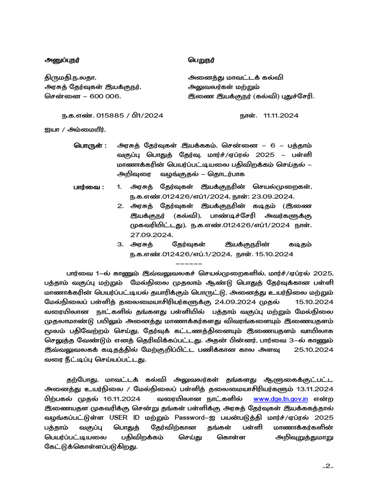 SSLC 2024-2025 NR Downloading and Correction | PDF