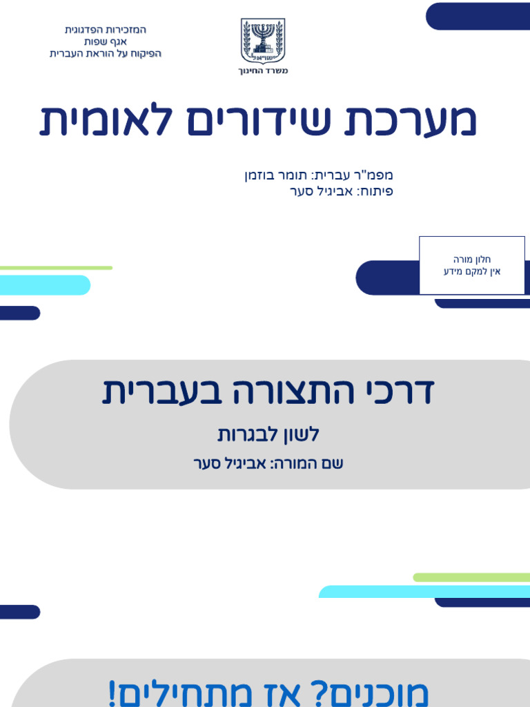 Darci Tzorat Shem | PDF