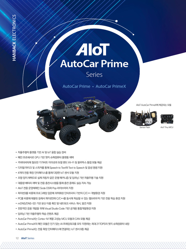 AIoT AutoCar Prime Series | PDF