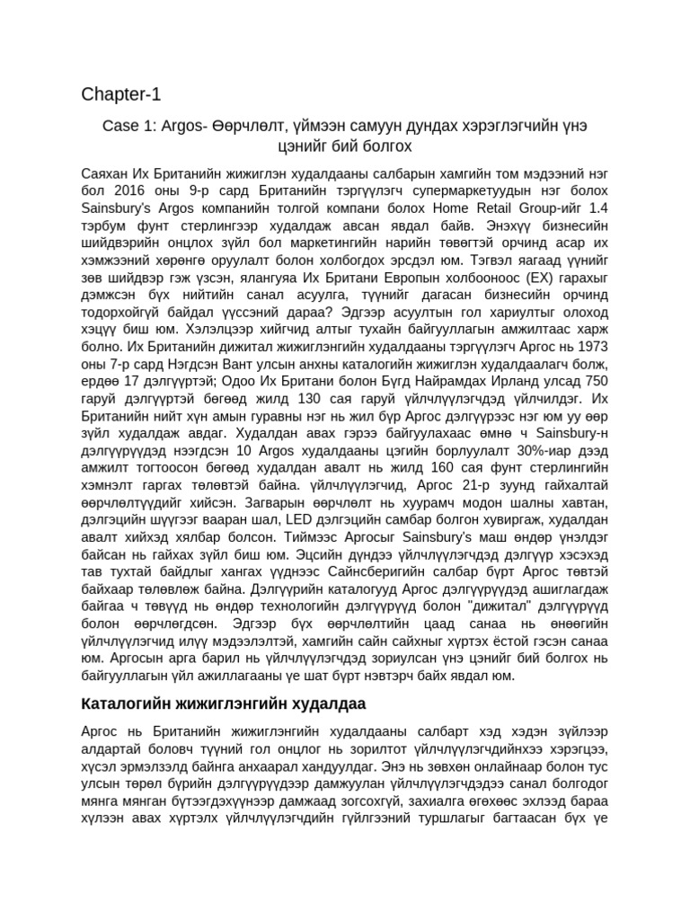 Case 1 Argos Company | PDF