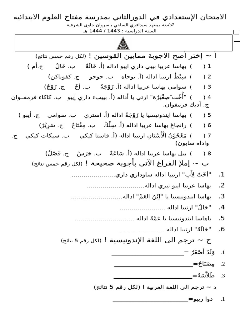 Bhs. Arab. SIAP | PDF