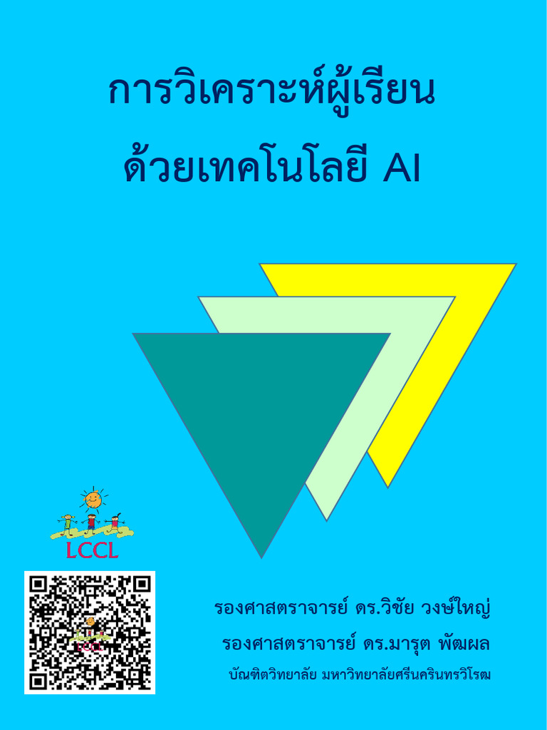 AI For Learning Design - 1572702108 | PDF