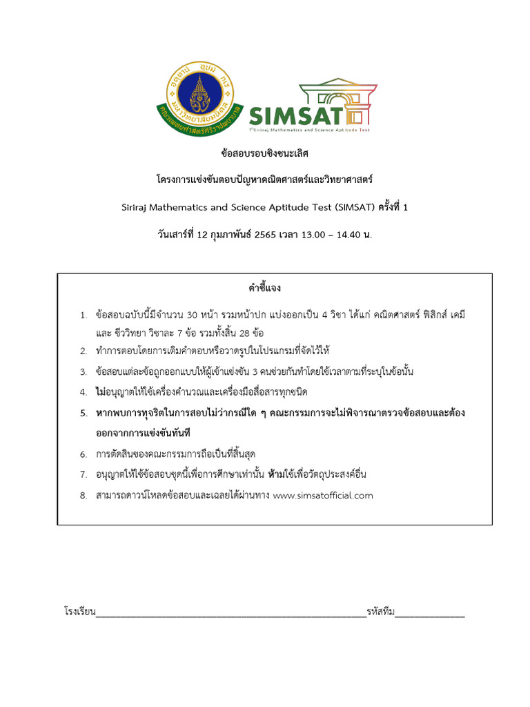 SIMSAT รอบชิงชนะเลิศ | PDF