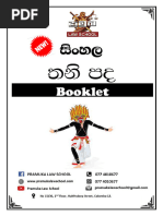 Sinhala IQ Past Papers with Answers | PDF